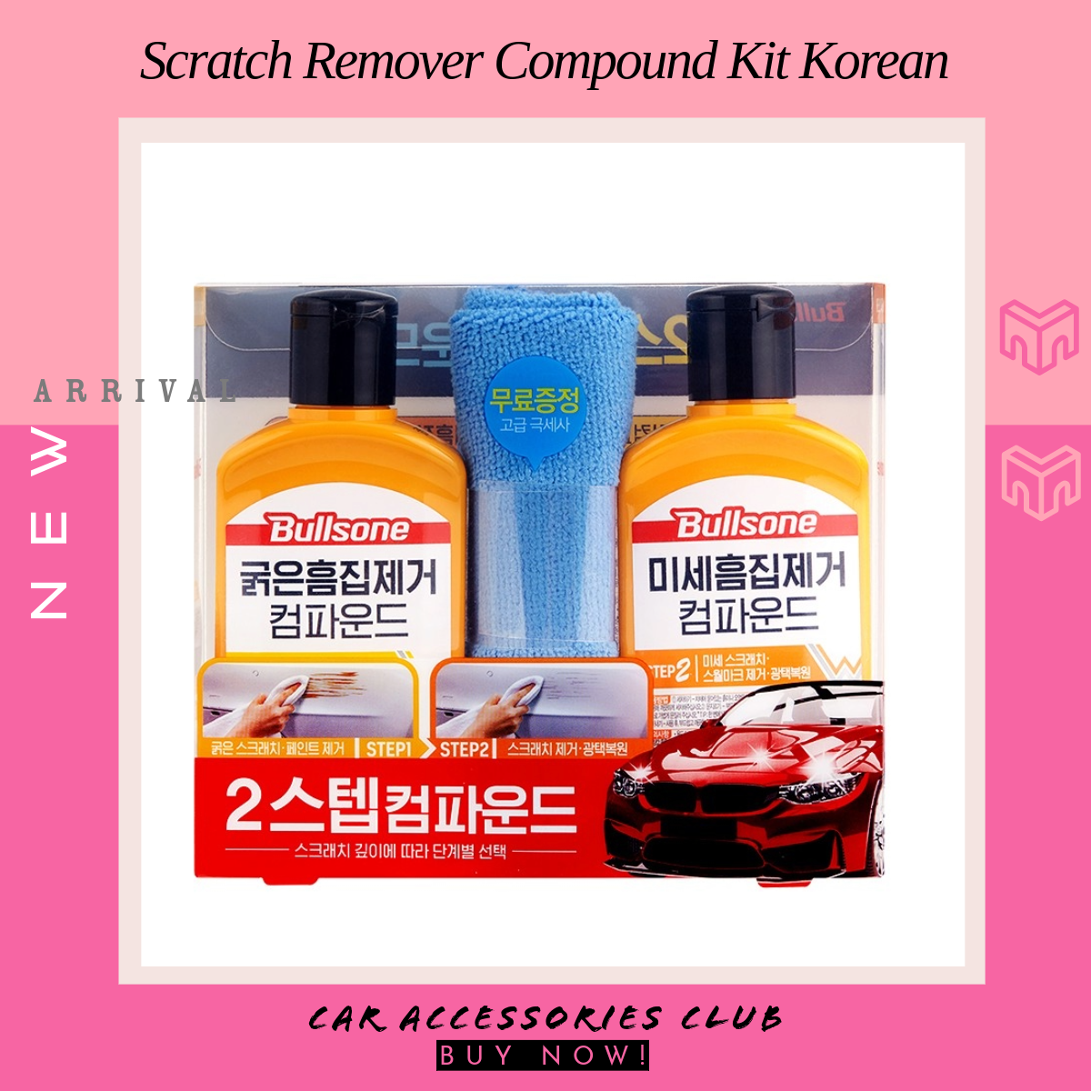 Bullsone 2 Step Scratch Remover Compound Kit Korean | Daraz.com.bd