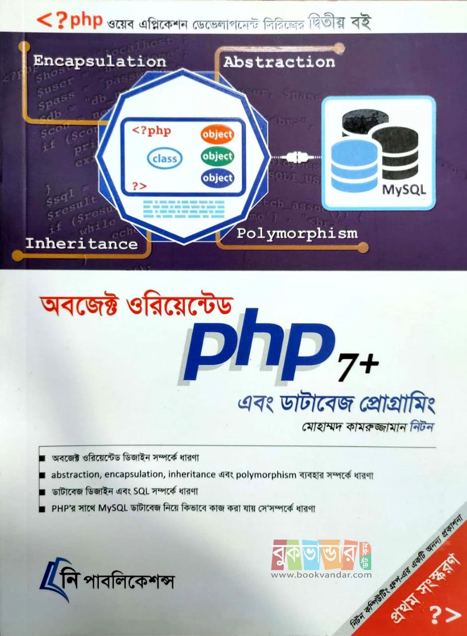 Object Oriented Php 7+ and Database Programming by- Muhammad Kamruzzaman Liton