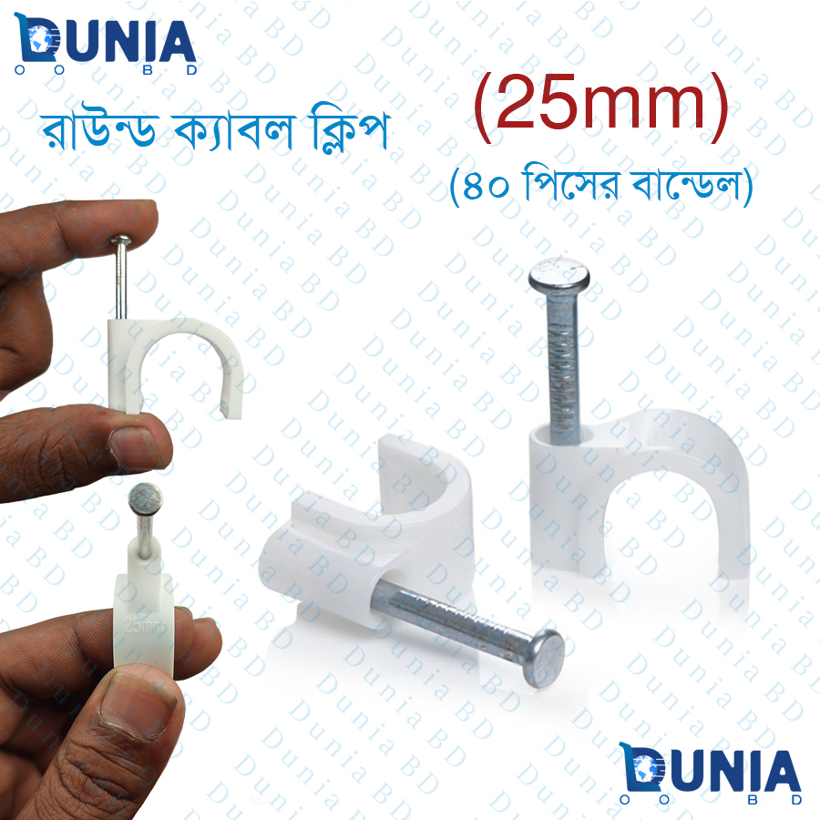 Round Cable Clip 25mm (China) | Daraz.com.bd