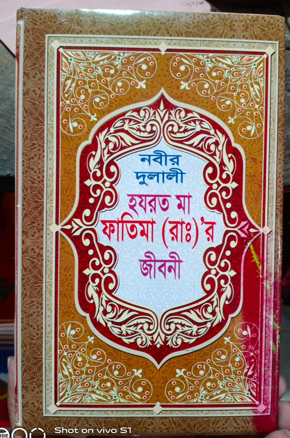 Nobir Dulali Hazrat Ma Fatema (RA.) Jiboni | Daraz.com.bd