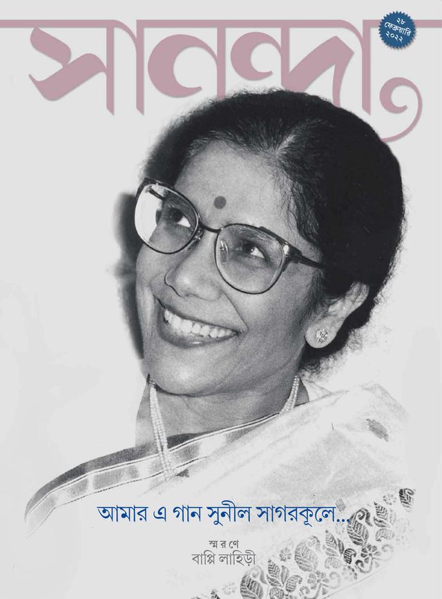 Sananda Magazine February 28, 2022 | Daraz.com.bd