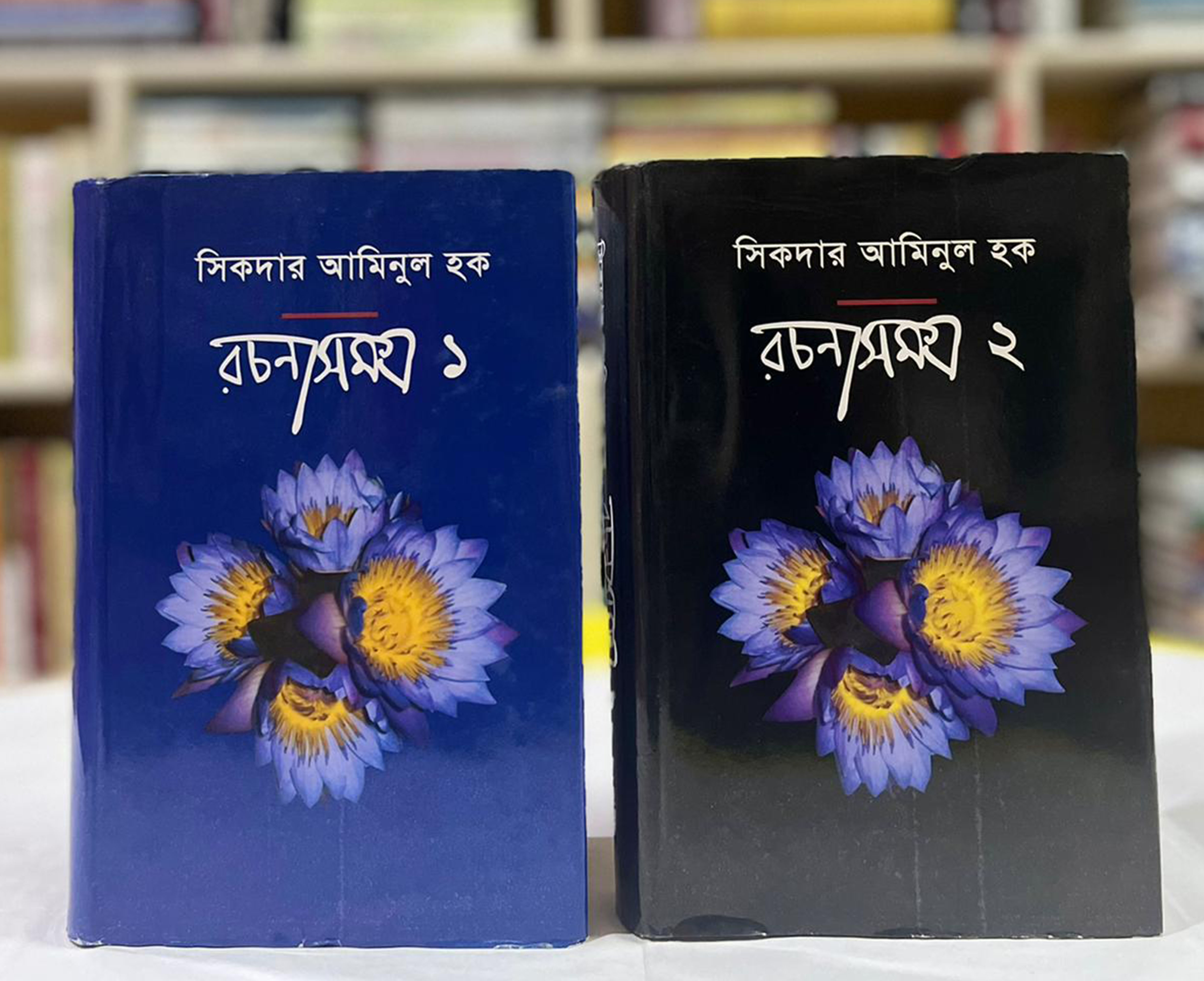 Shikdar Aminul Houqe Rochonasomogro 1 & 2 Part | Daraz.com.bd