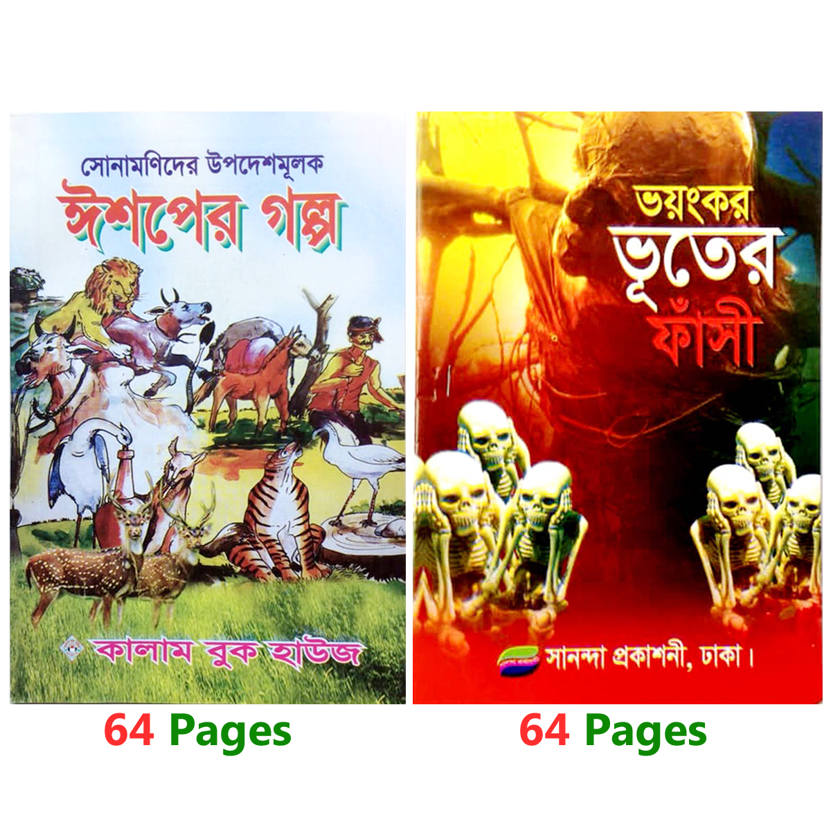 2 PCS World Wide Popular Story Book Esop and Ghost Fables Tagore Kids ...