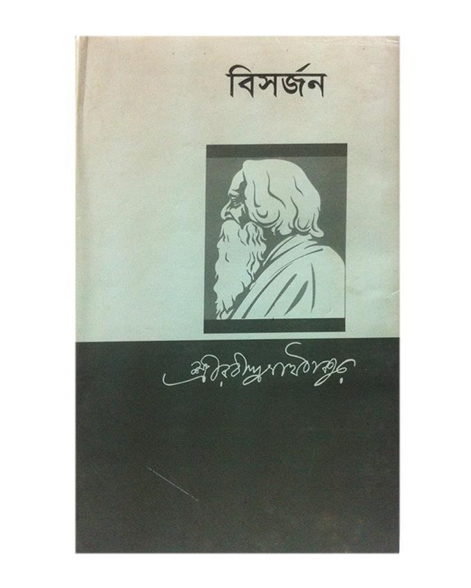Bisorjon by Rabindranath Tagore | Daraz.com.bd