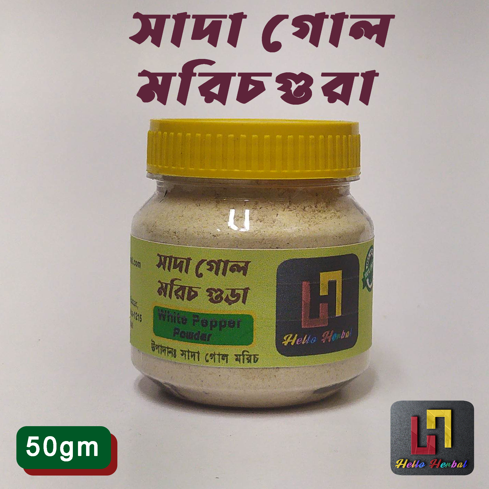White Pepper - Gol Morich gura Powder - 50gm | Daraz.com.bd