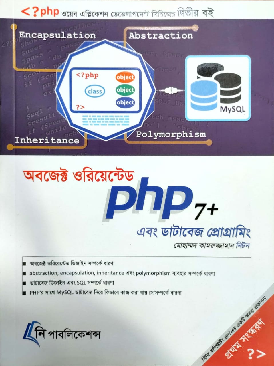 Object Oriented PAP 7 and Database Programming | Daraz.com.bd