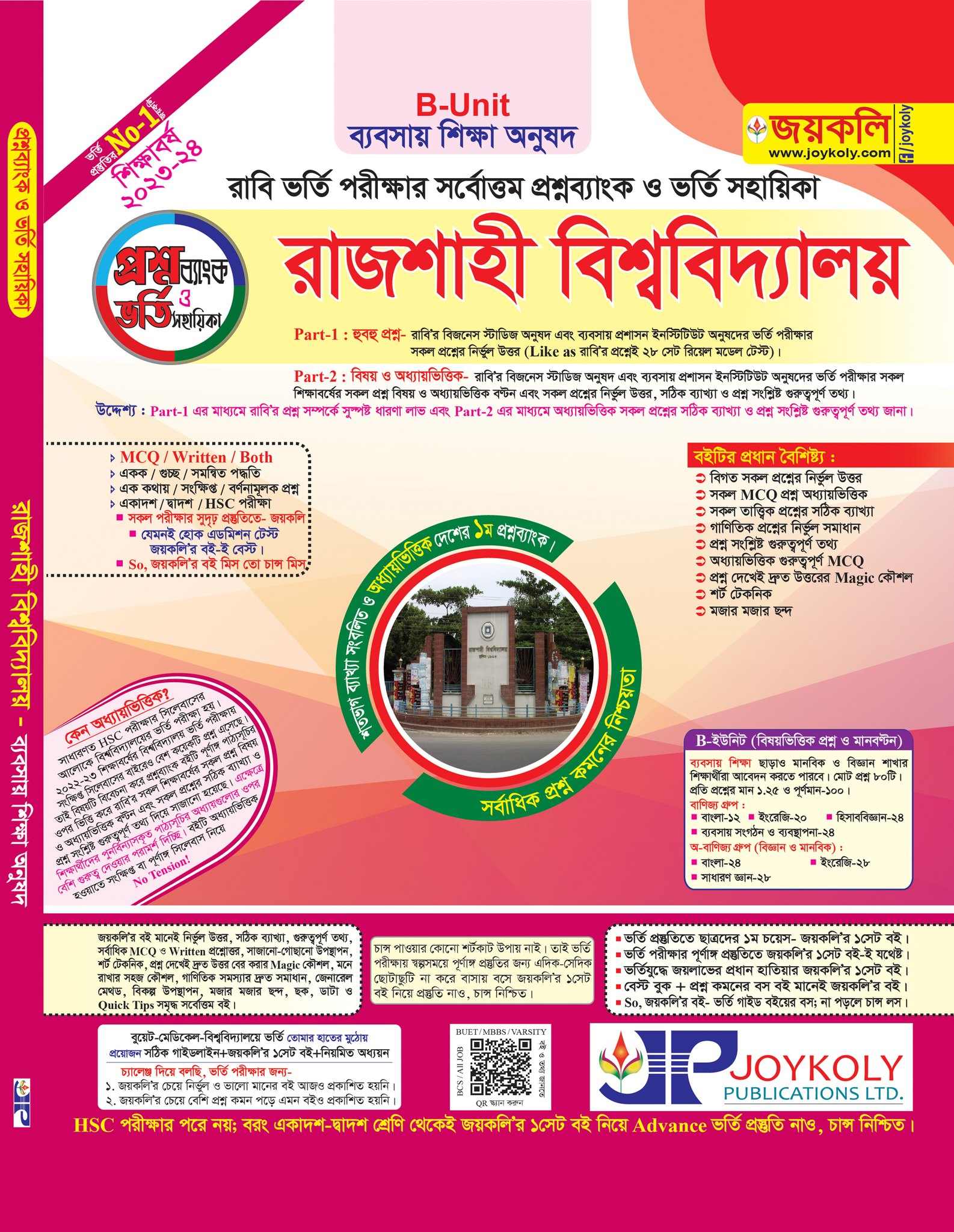 Joykoly Rajshahi University Question Bank Unit-B (Business) | Daraz.com.bd