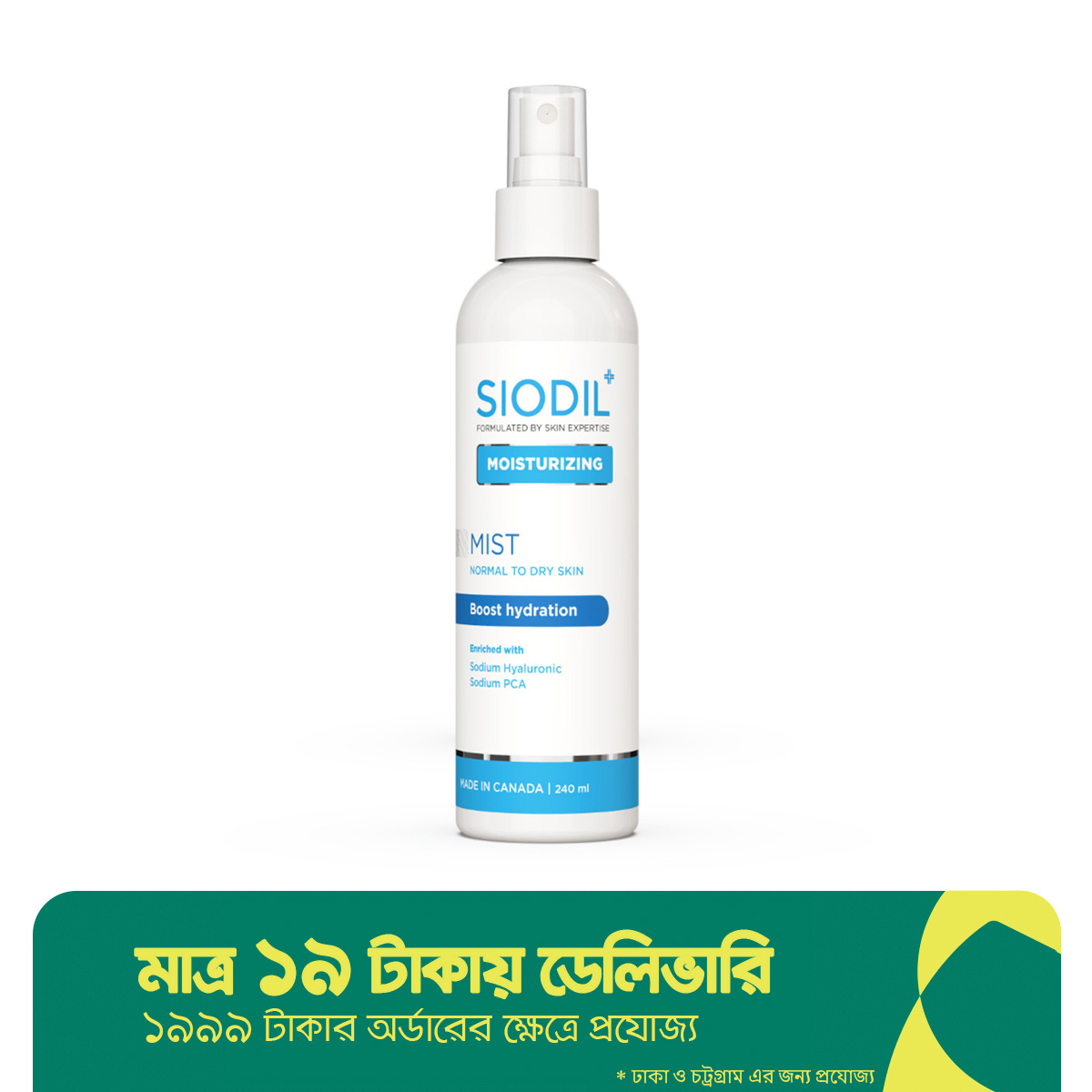 Siodil Products at 25% Off on Daraz | Buy Online