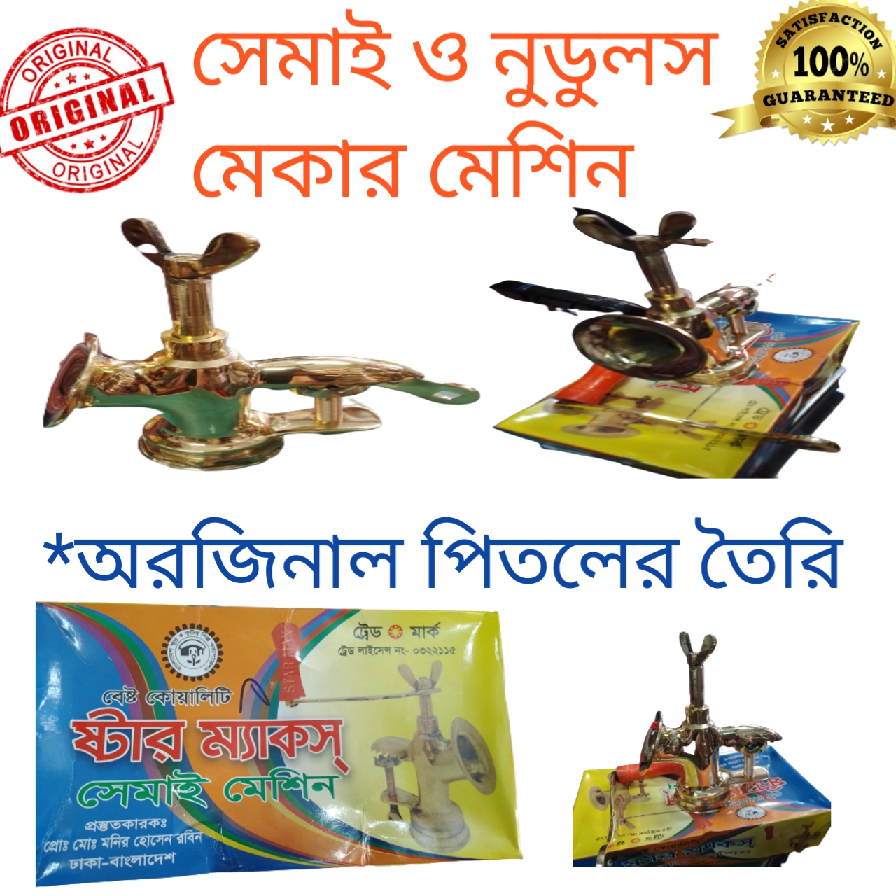 Semai and noodles Maker Machine Manual সেমাই ও নুডুলস মেকার মেশিন ...