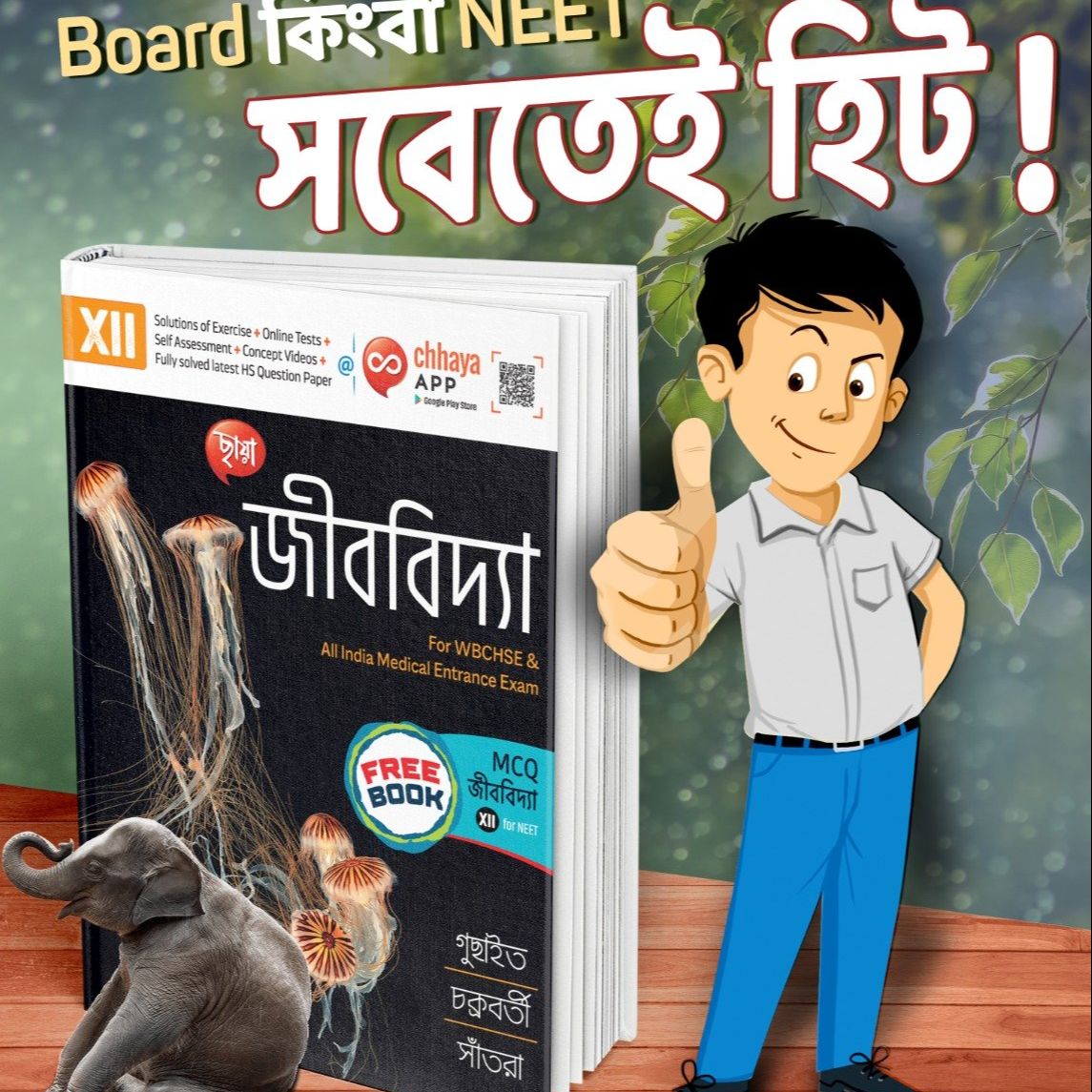 Chhaya Prakashani Class XII Biology / ছায়া প্রকাশনীর দ্বাদশ জীববিদ্যা ...