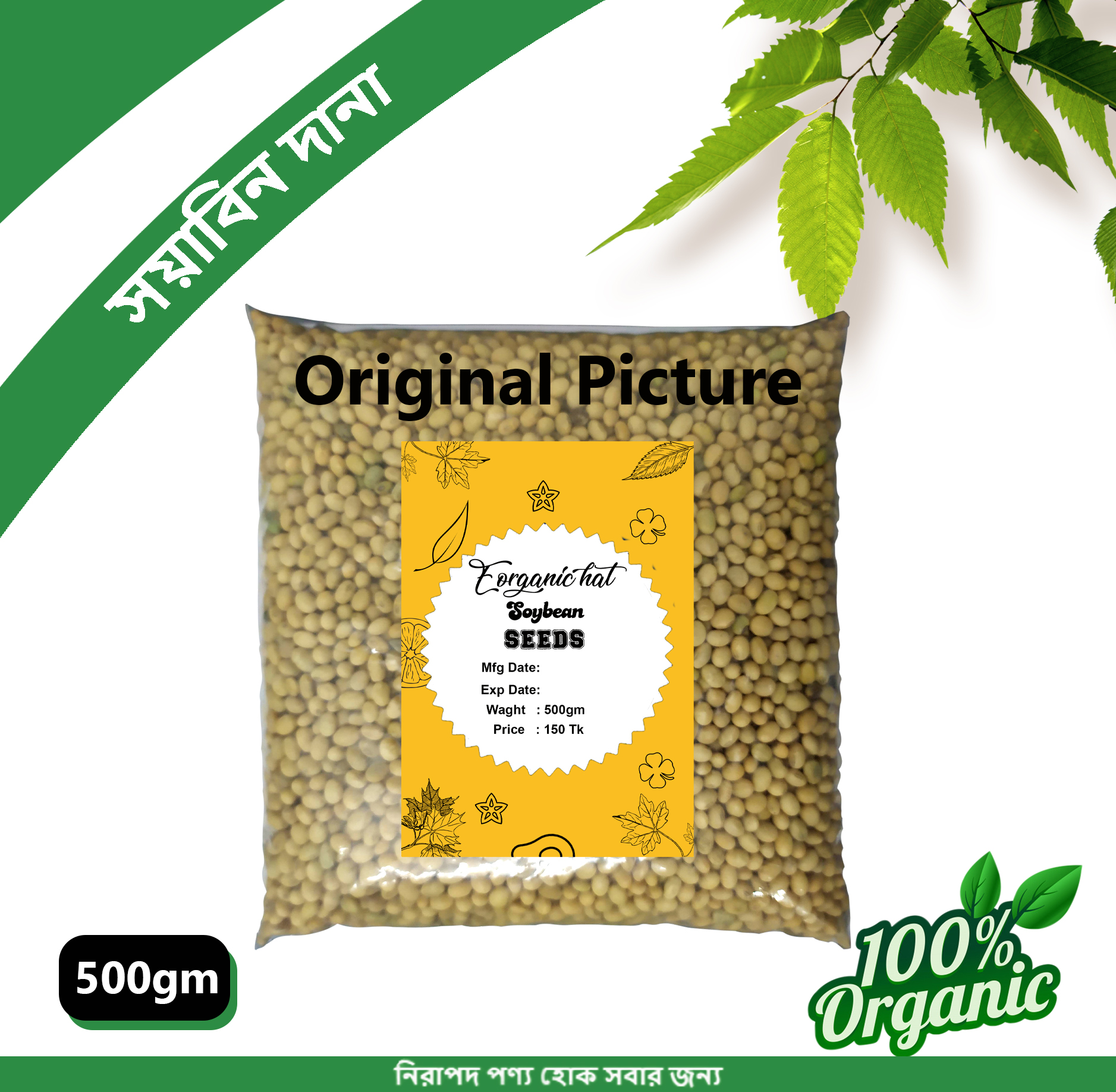 Soybean Seeds 500gm | Daraz.com.bd