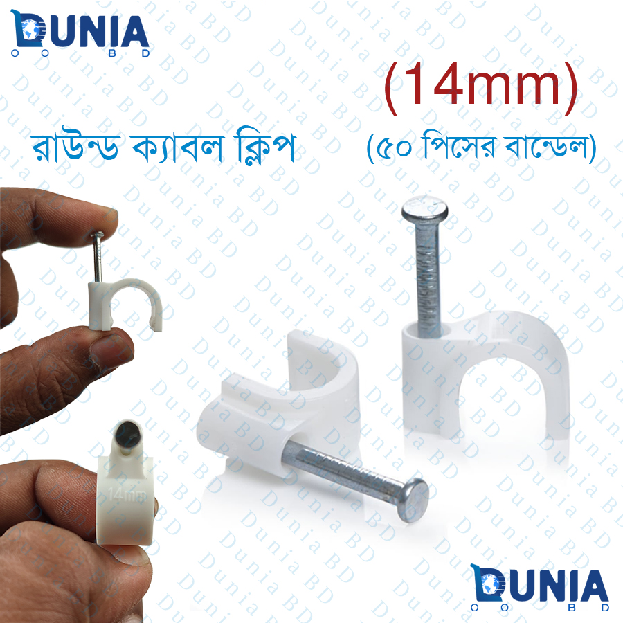 Round Cable Clip 14mm (China) | Daraz.com.bd