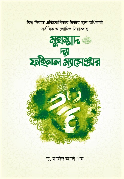 Muhammad The Final Messenger by Dr. Majid Ali Khan | Daraz.com.bd