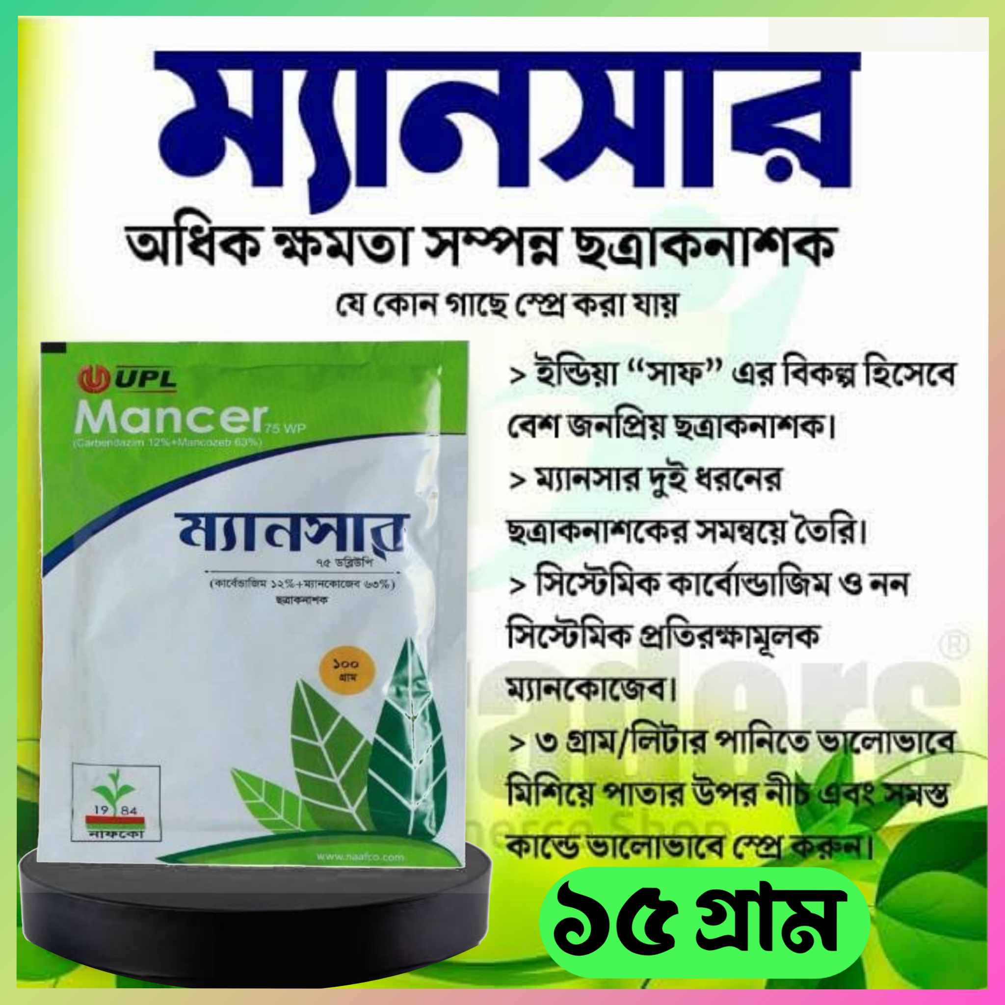 Mancer Fungicide 15 gram, Antifungals for trees and seeds. | Daraz.com.bd