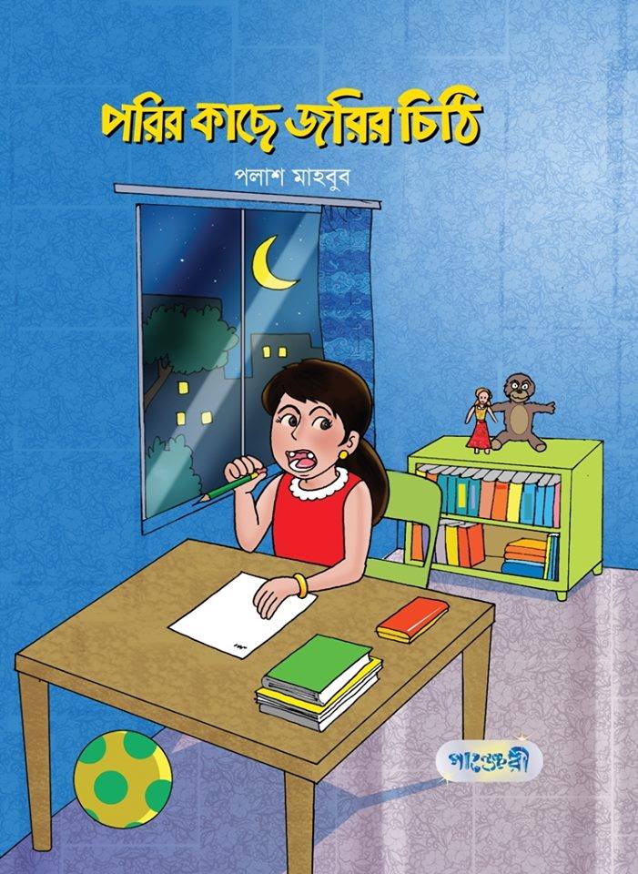 Porir Kache Jorir Chithi - Palash Mahbub | Daraz.com.bd