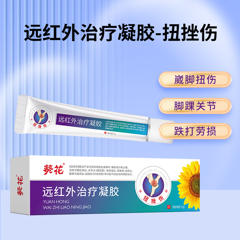 Sunflower 15g Shoulder Far Infrared Treatment Gel Class II Cervical ...