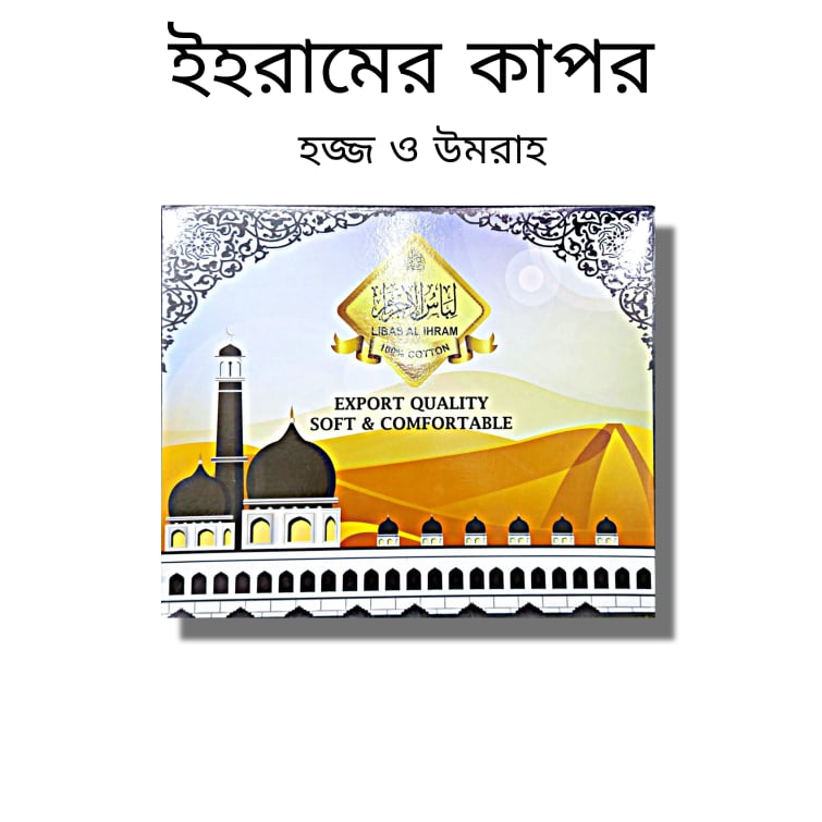 Hajj & Umrah Cotton Ihram 1 Set (LIBAS AL IHRAM) - For Man | Daraz.com.bd