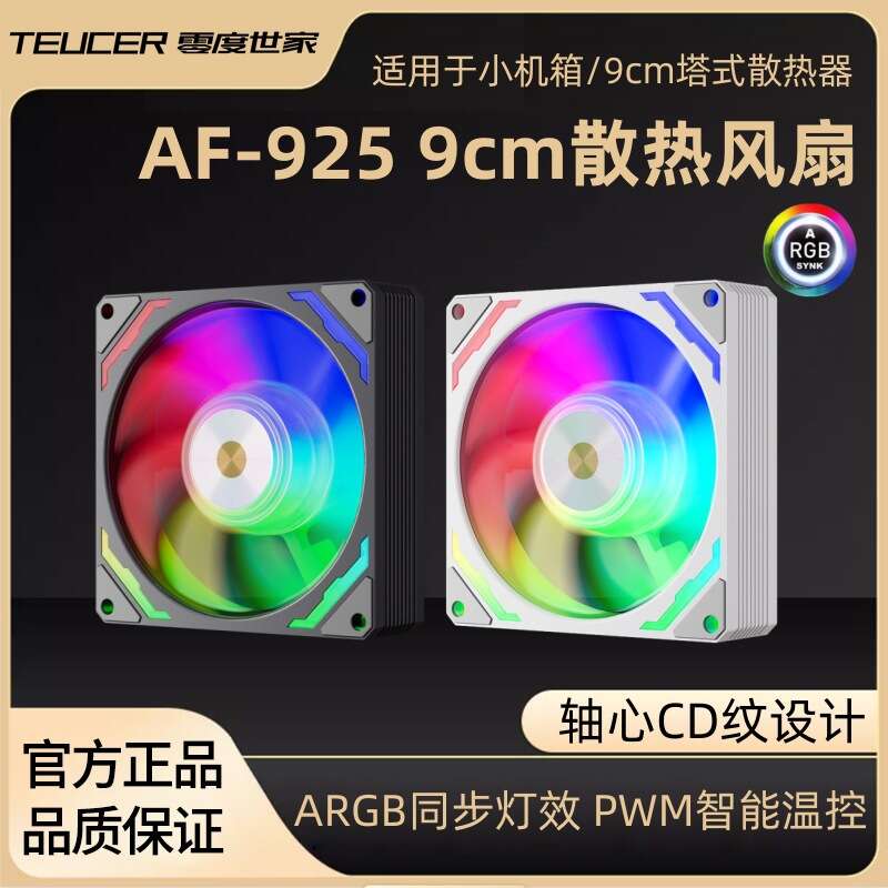 Zero degree family AF computer case argb fan 9cm CPU heat sink silent ...