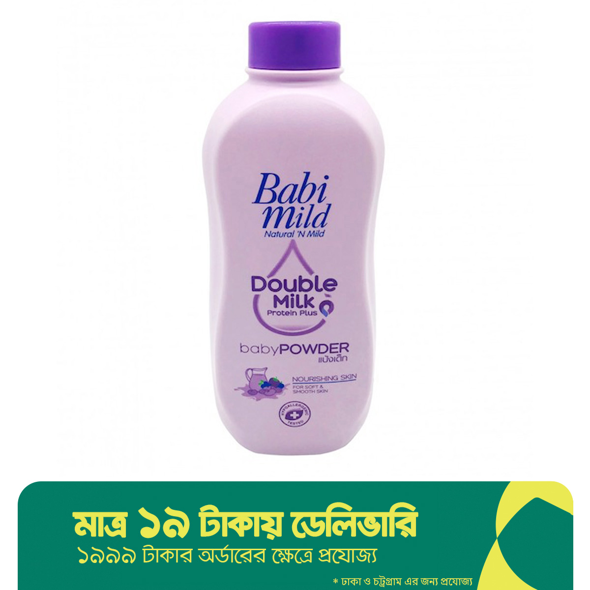 Babi Mild Products at 25% Off on Daraz | Buy Online