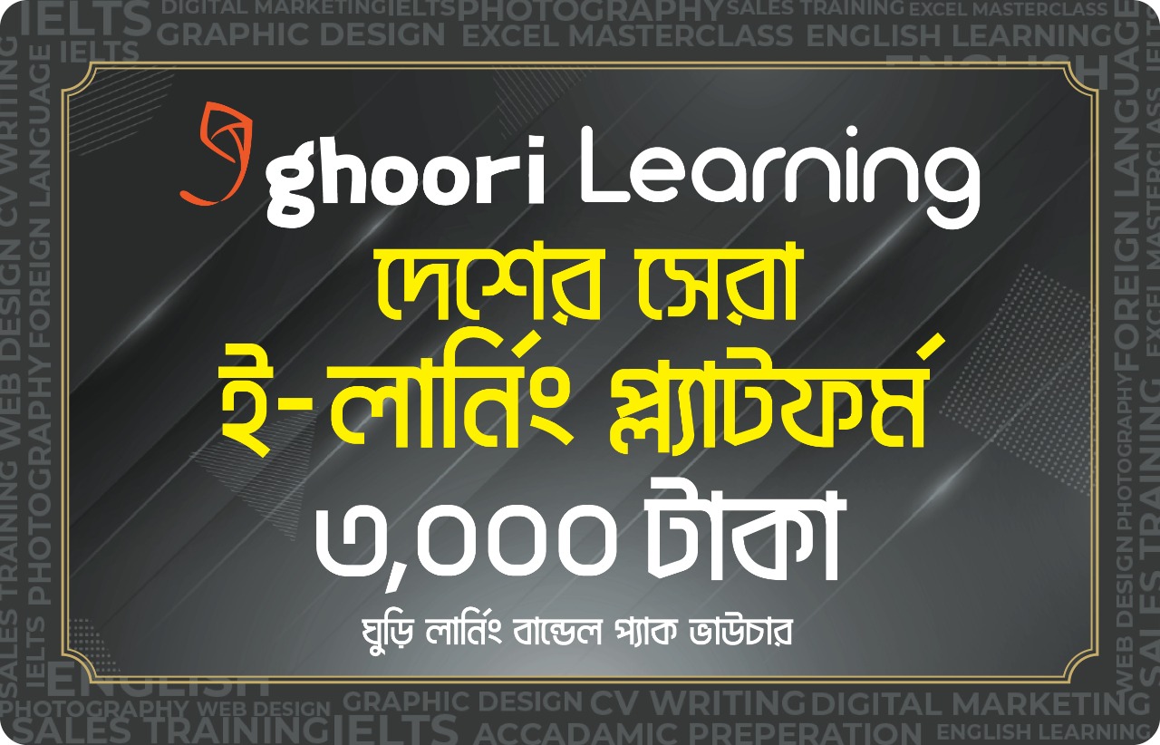 Ghoori Learning Bundle Voucher BDT 3,000 - Ghoori Learning | Daraz.com.bd