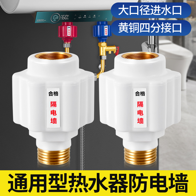 Water Heater Anti-Power Wall Universal Connector Electric Water Heater ...