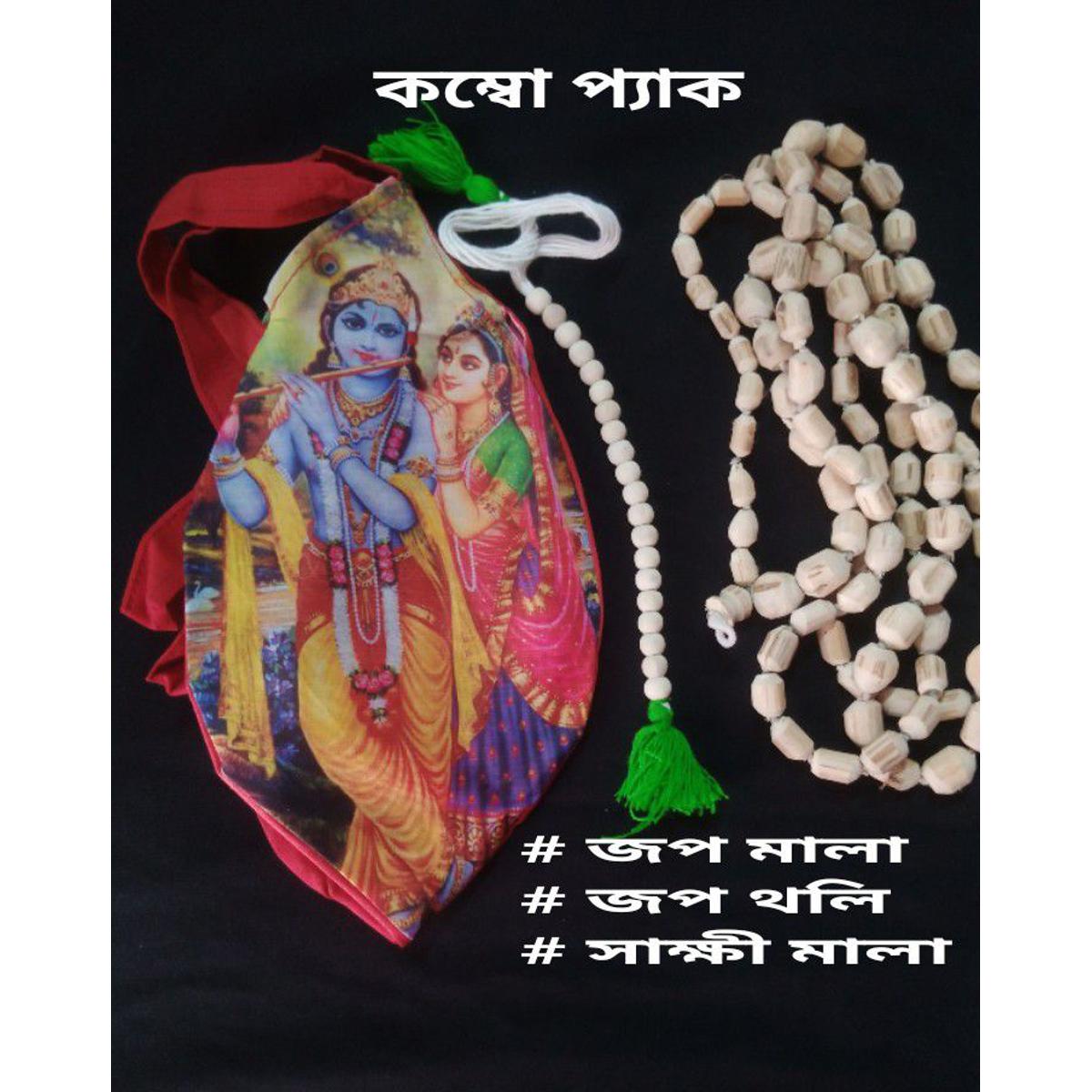 Japa Mala With Japa Bag & Sakshi Mala - (3 items )- 1 Set | Daraz.com.bd