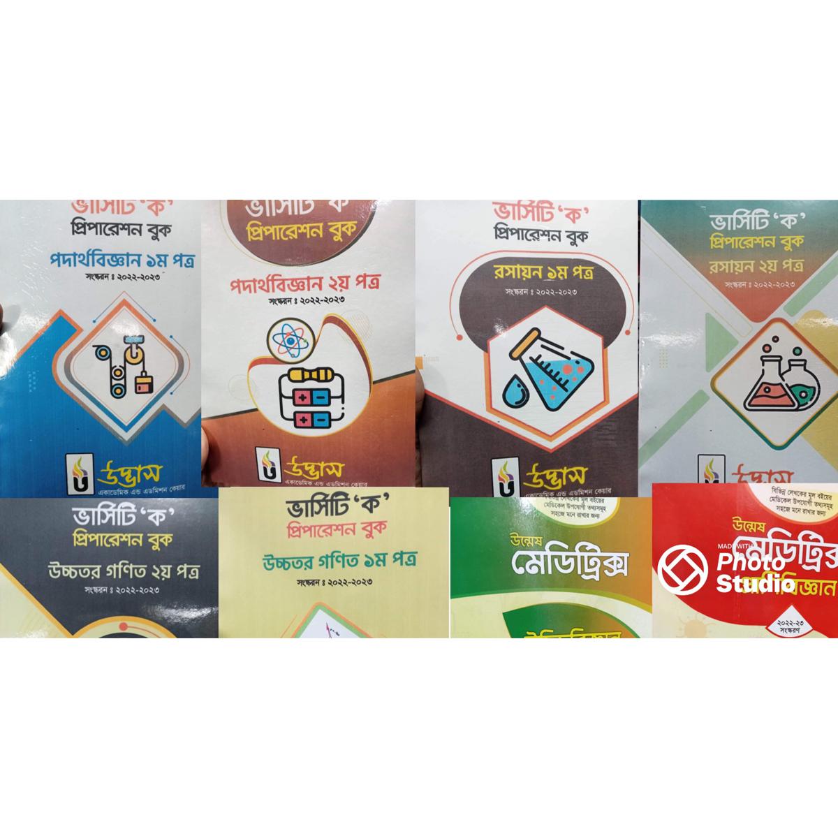 Udvash University Preparation Book 8Pc 2023-25 New edition | Daraz.com.bd