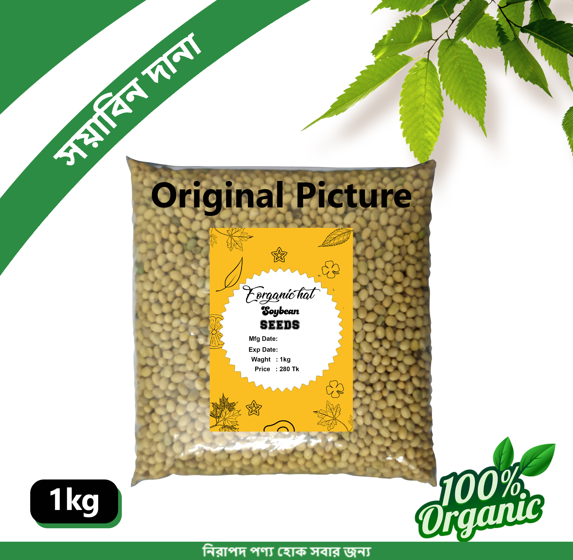 Soybean Seeds 1kg | Daraz.com.bd