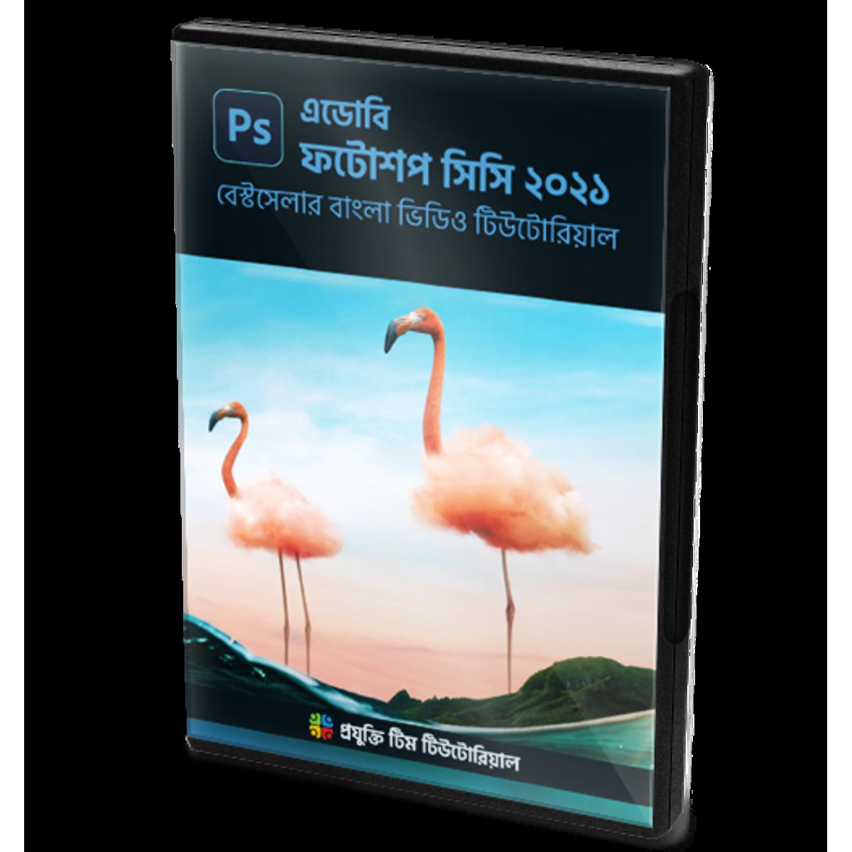 Adobe Photoshop CC 2020 Bangla Video Tutorial Course (3 DVD) | Daraz.com.bd