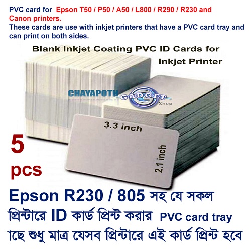 PVC ID card making material inkjet PVC blank sheets 5 pcs | Daraz.com.bd