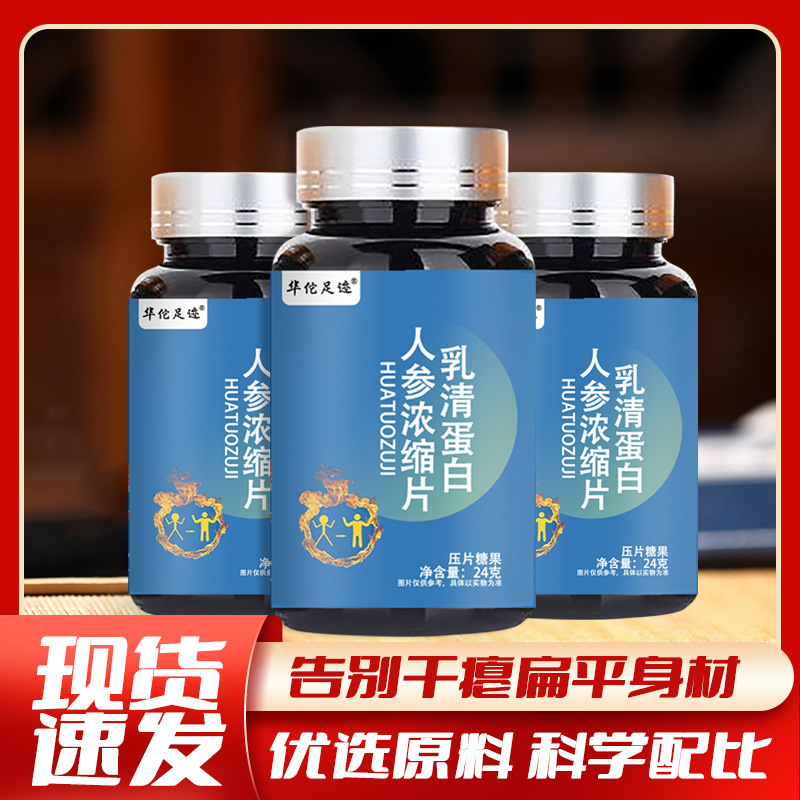 【Whey Protein Ginseng Concentrate Tablets】Lean Weight Gain, Appetizing ...
