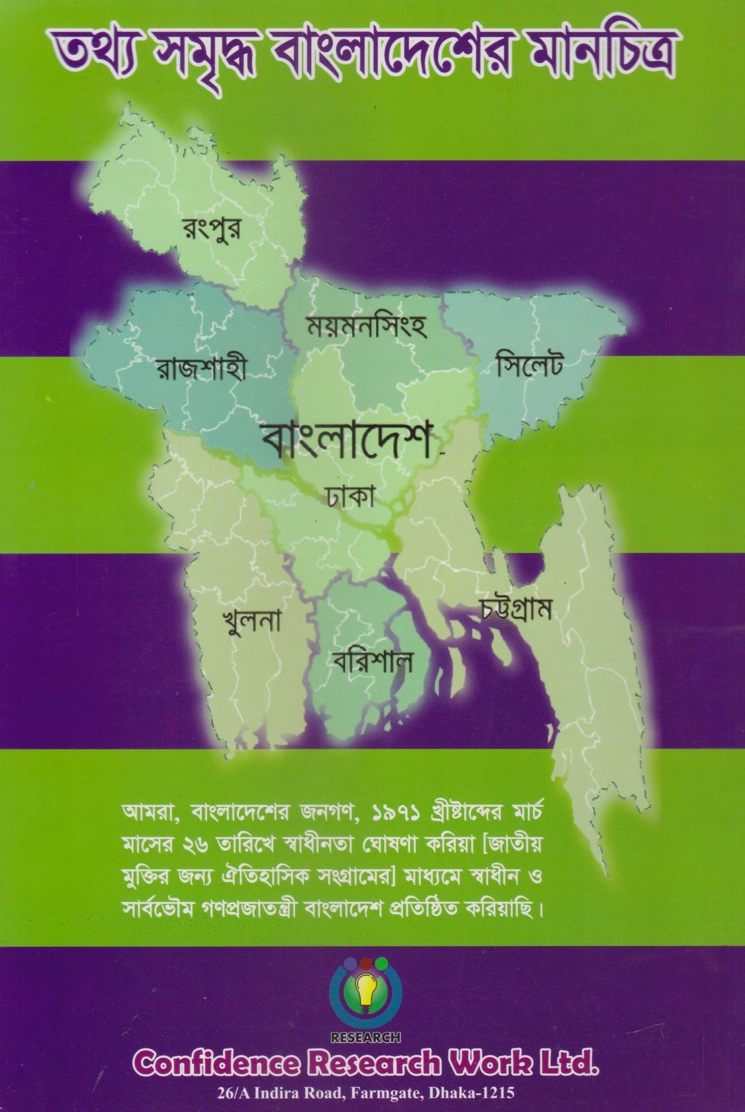 Confidence BCS Bangladesh Map | Daraz.com.bd