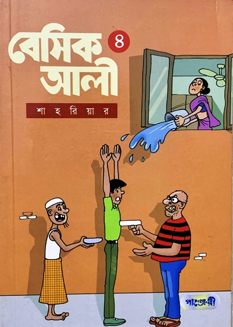 Basic Ali - 4 | Daraz.com.bd