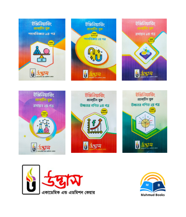 Udvash Engineering Admission Practice book (6 Book Set) | Daraz.com.bd