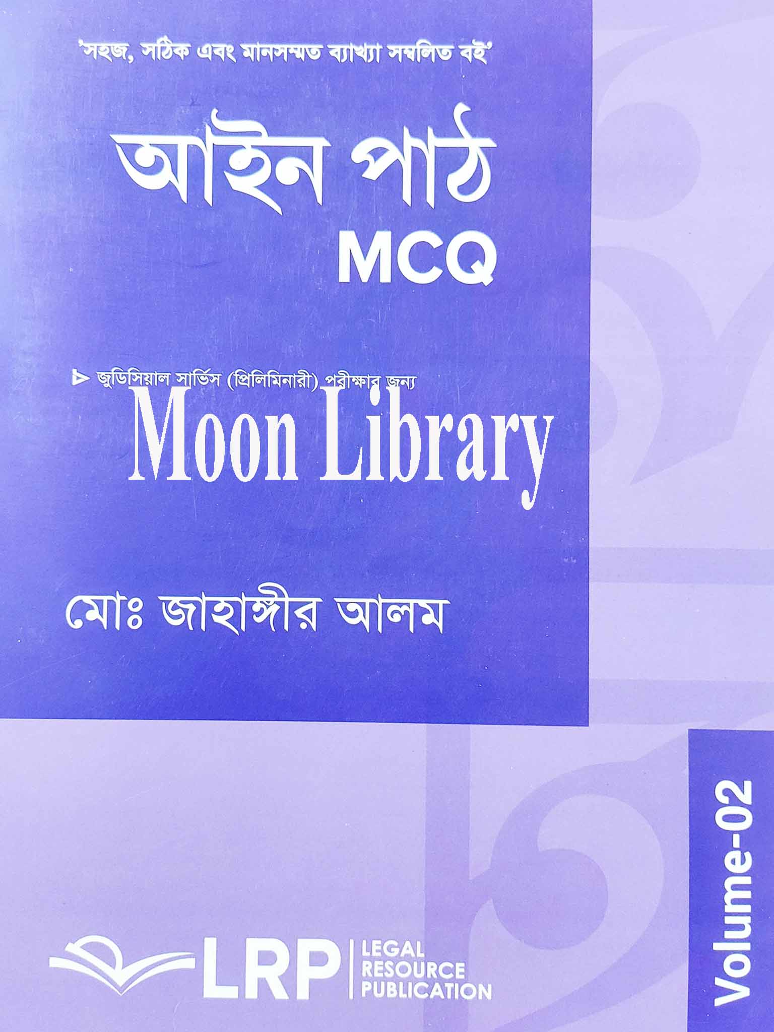 Ain path MCQ Vol-2 | Daraz.com.bd