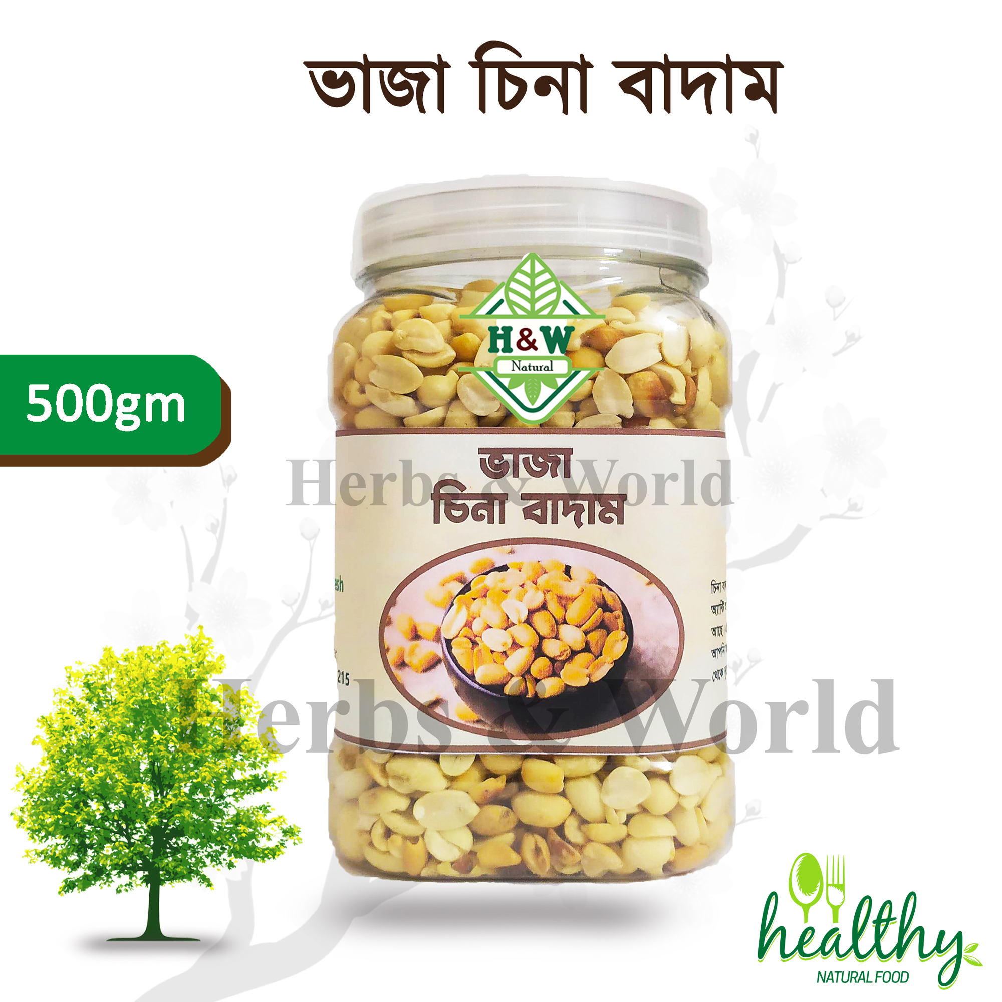 Dry Roasted Peanut - 500gm Jar(China Badam) | Daraz.com.bd