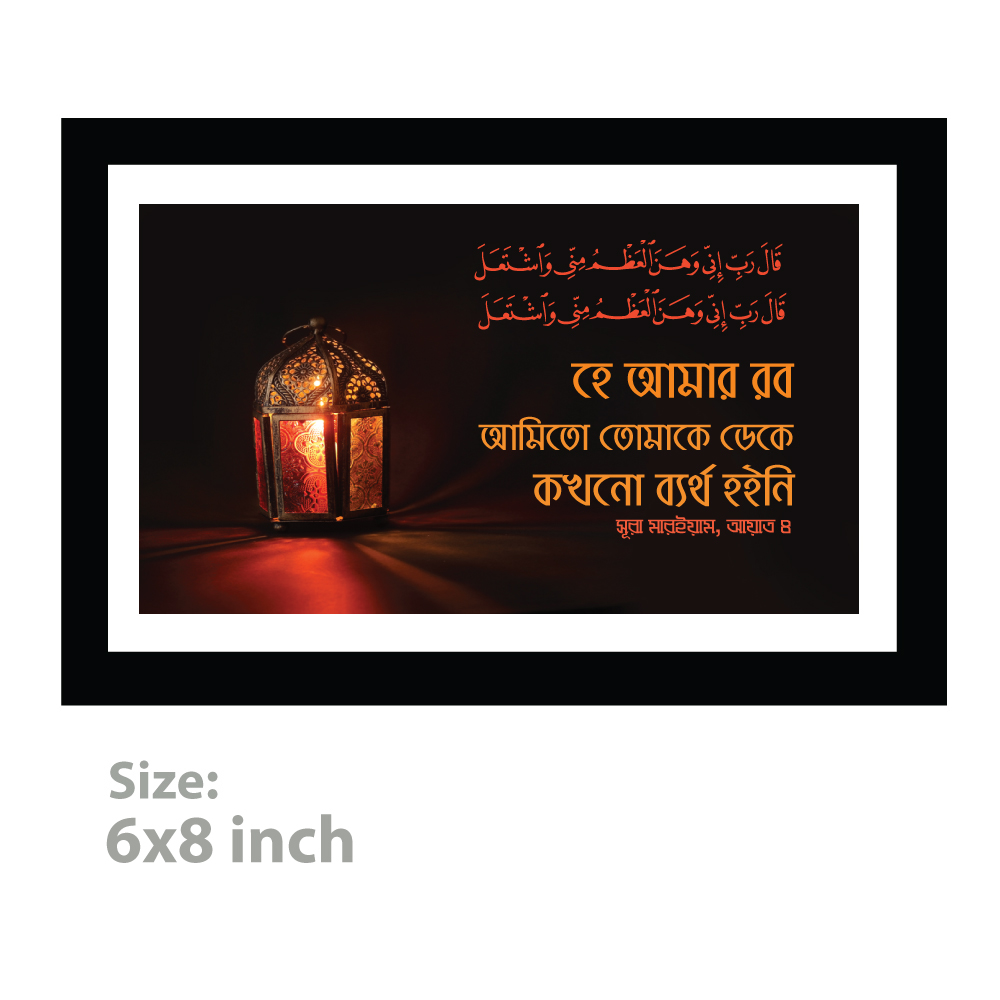 Islamic Dua For Hope Sura Maryam Ayat 4 Calligaraphy With Bangla ...