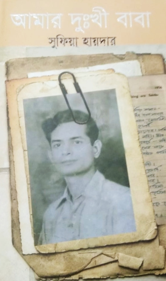 Amar Dukhi Baba | Daraz.com.bd