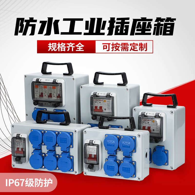 IP65 outdoor waterproof switch socket portable small electrical box ...