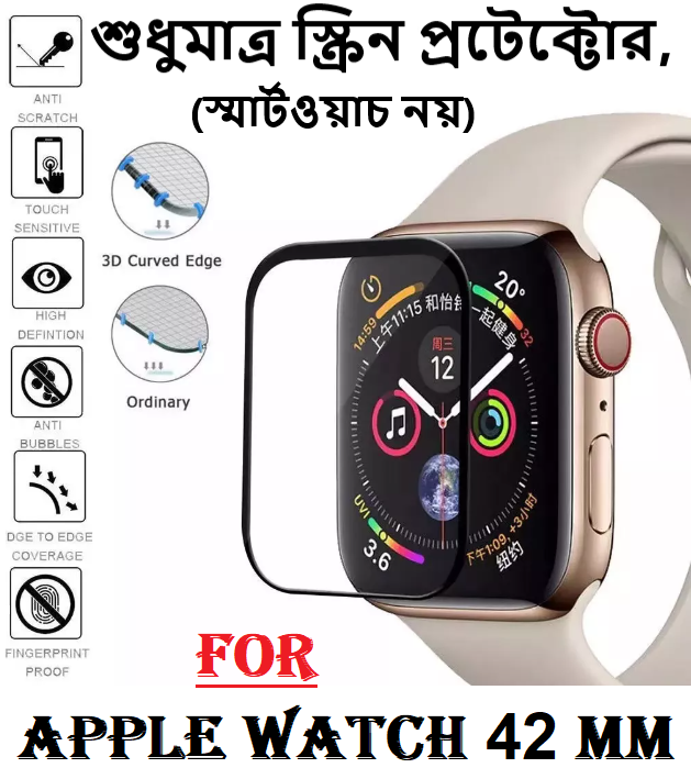 42mm Screen Protector 3D Full Coverage Protective Film Scratch Proof ...