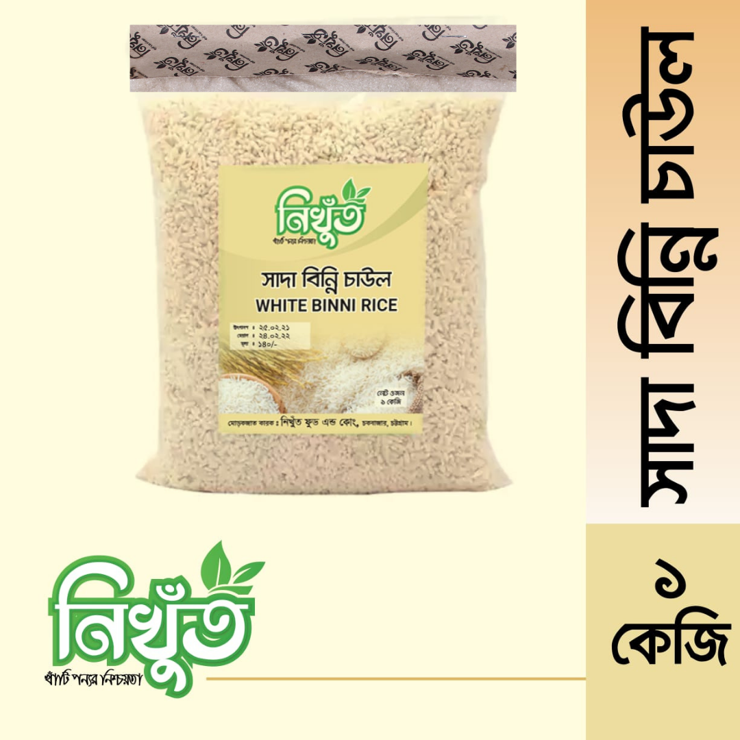 White Binni Rice-1Kg | Daraz.com.bd