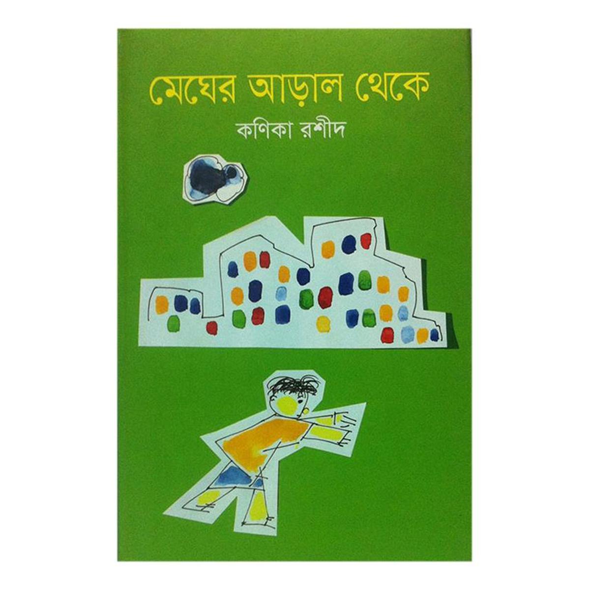 Megher Aral Theke by Konica Rashid | Daraz.com.bd