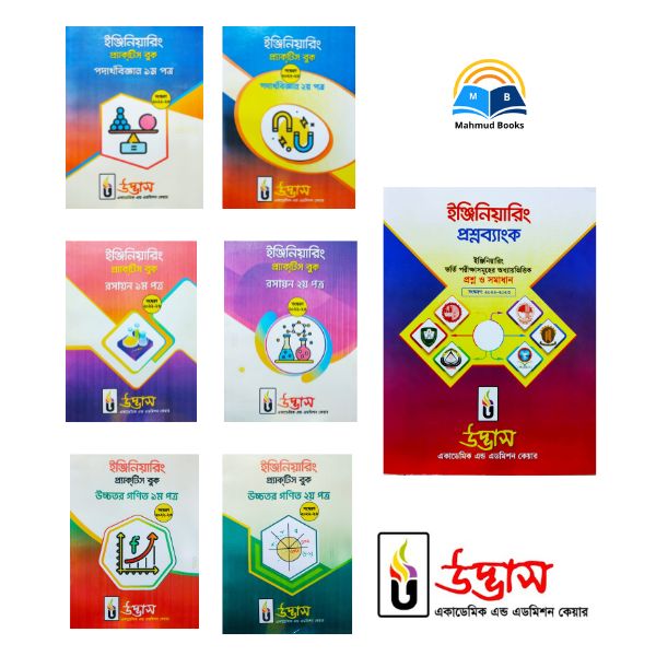 Udvash Engineering Admission Question & Practice Book (7 Book Set ...