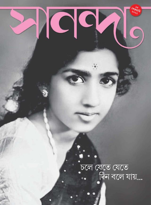 Sananda Magazine February 15, 2022 | Daraz.com.bd