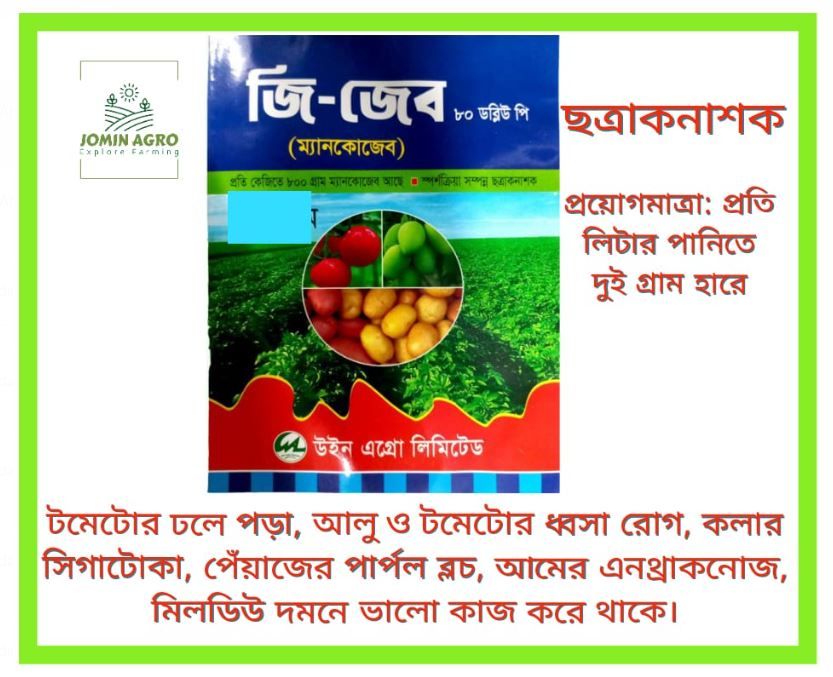 Zee Zeb 80wp Fungicide -100 gm Pack - For All type of plant | Daraz.com.bd
