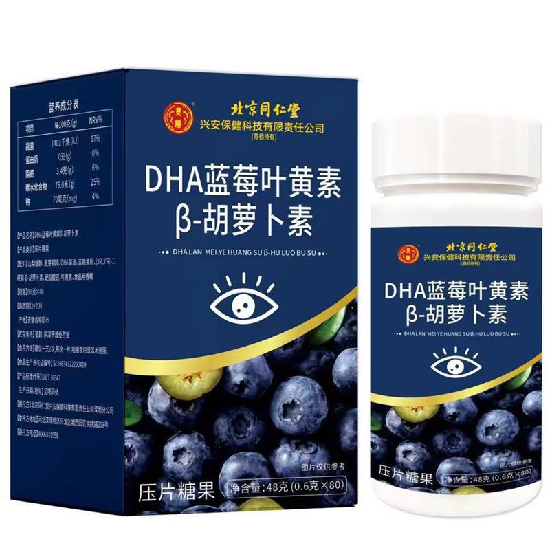 Beijing Tong Ren Tang DHA Blueberry Lutein β-Carotene Tablets 0.6g*80 ...