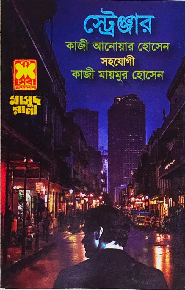 Masud Rana - 464 : Stranger | Daraz.com.bd