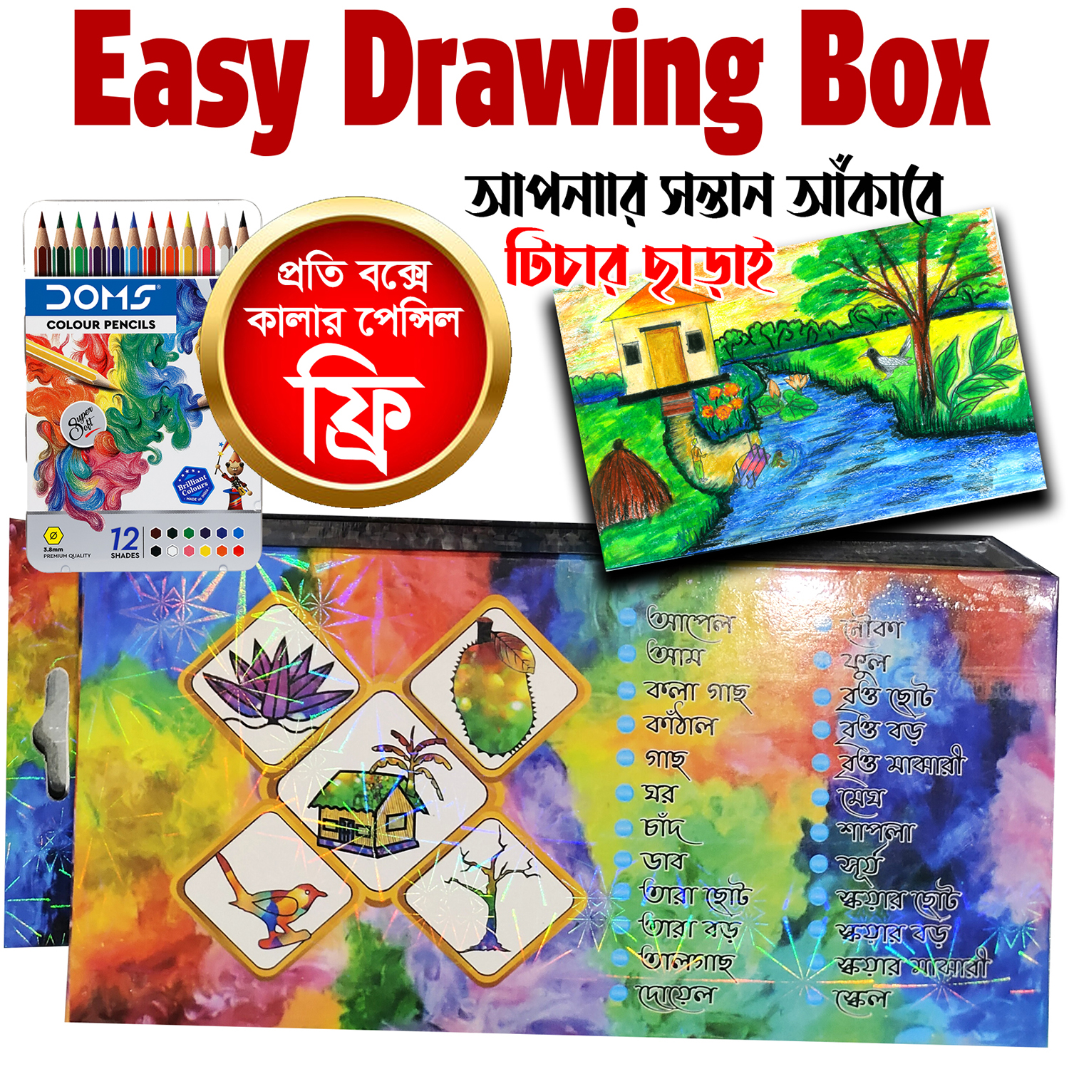 Easy Drawing Box With Free 12 Shades Colour Pencil | Daraz.com.bd