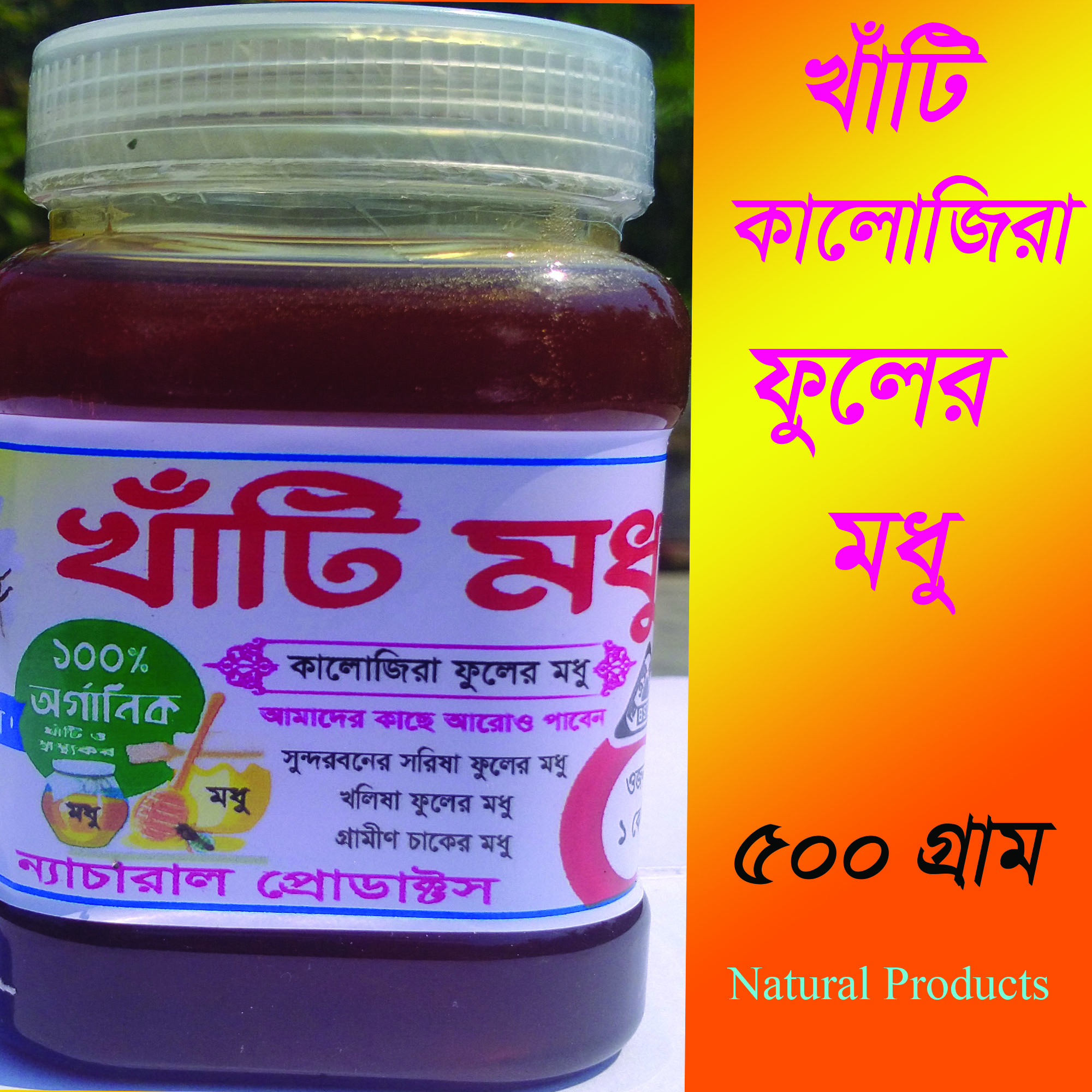 Pure Kalozira Honey, Kalojira Honey, Modhu ( Kalojira Flower ) 500gm ...