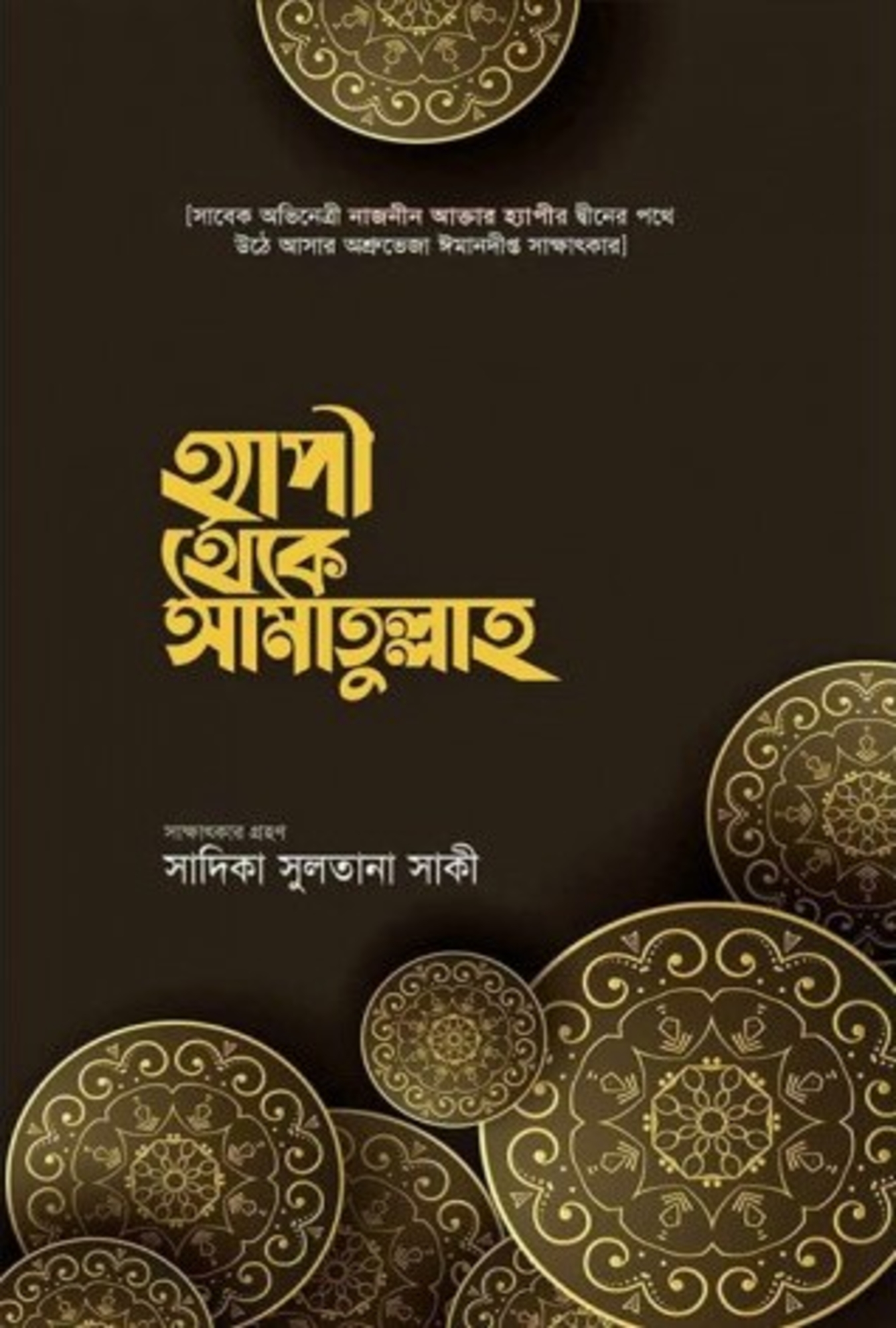 Happy Theke Amatullah by Mawlana Abdullah Al Faruk | Daraz.com.bd